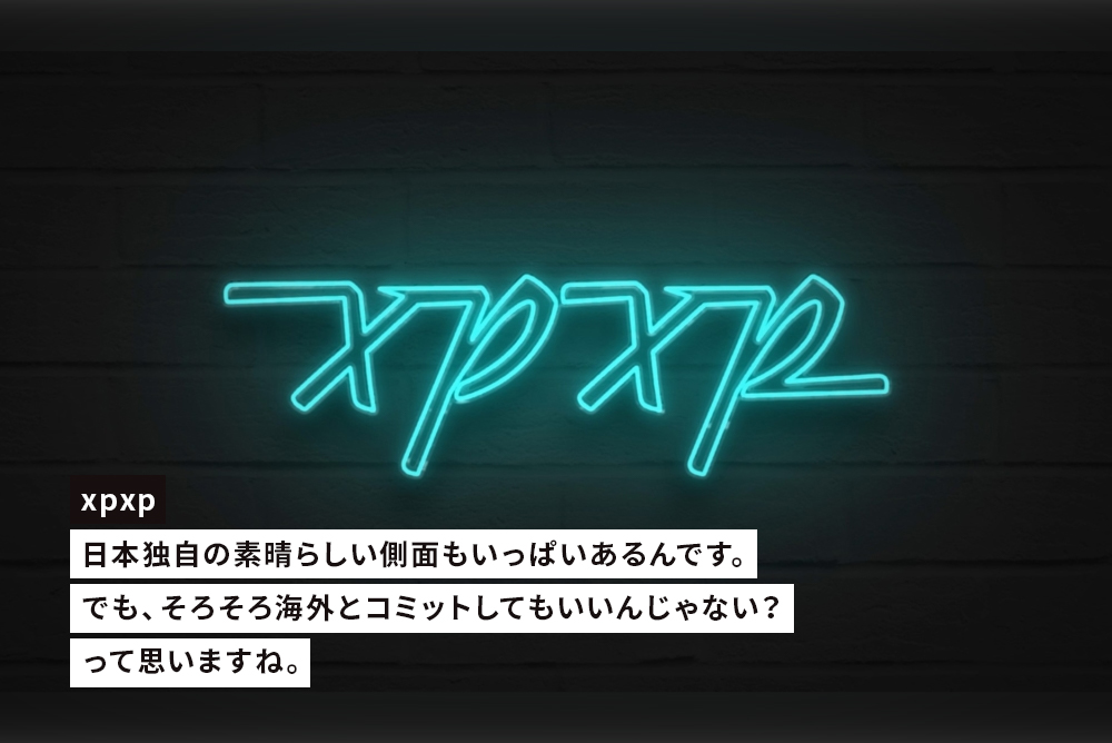 クリエイター・オリエンテッドな音楽を。xpxpが語る日本と海外の温度差