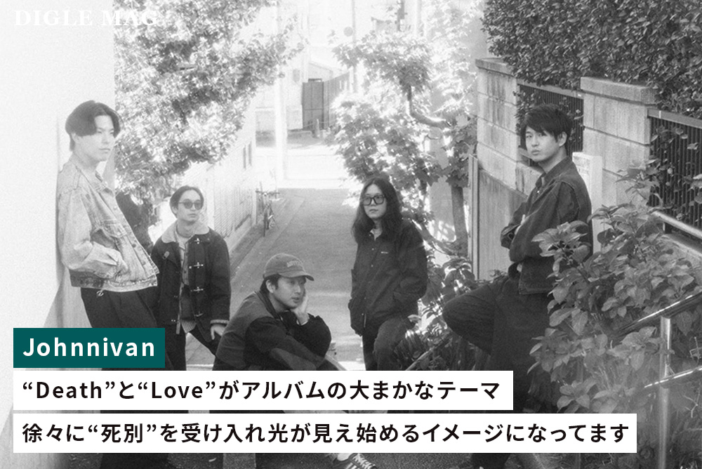 インディーシーンで異彩を放つJohnnivanに起きた変化。愛と死別を軽やかなサウンドで包みこむ3rdアルバム